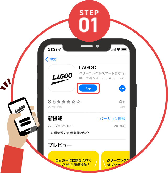 LAGOO ラグー｜スマホとロッカーで24時間クリーニング